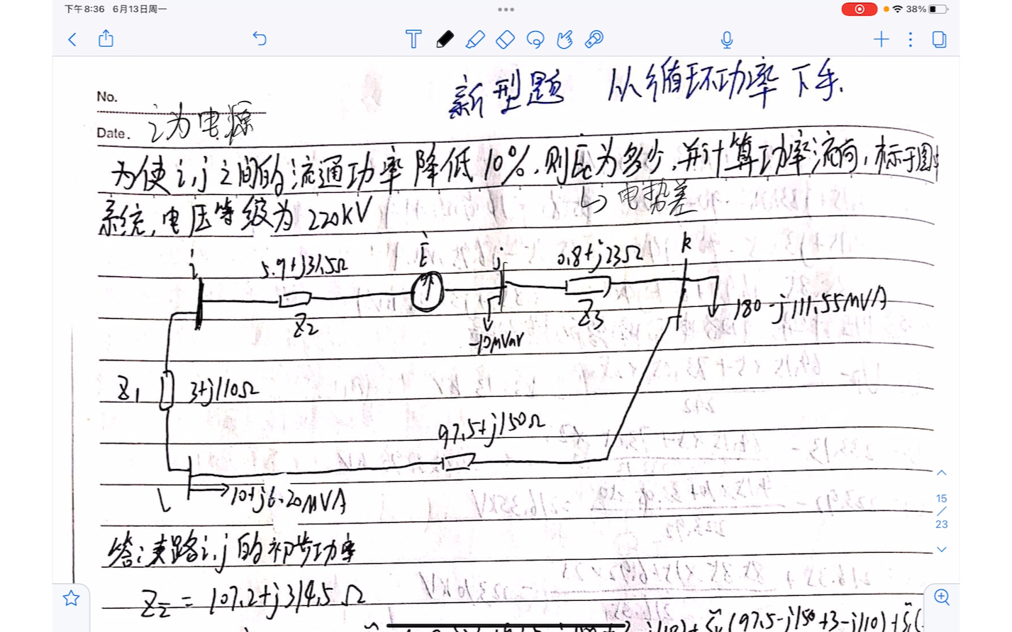 华电/东电 电力系统分析 潮流计算-9 通过循环功率调节潮流
