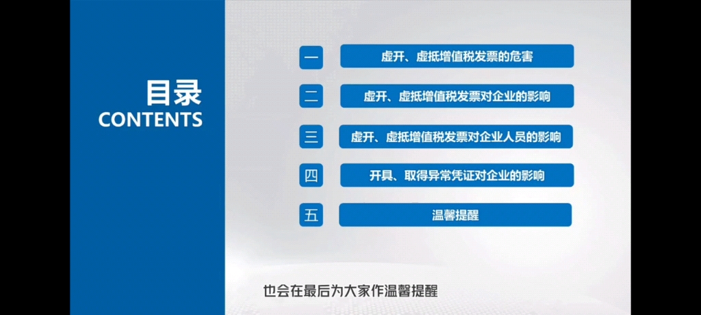虚开增值税发票的危害及风险防范——虚开增值税发票对企业的影响...