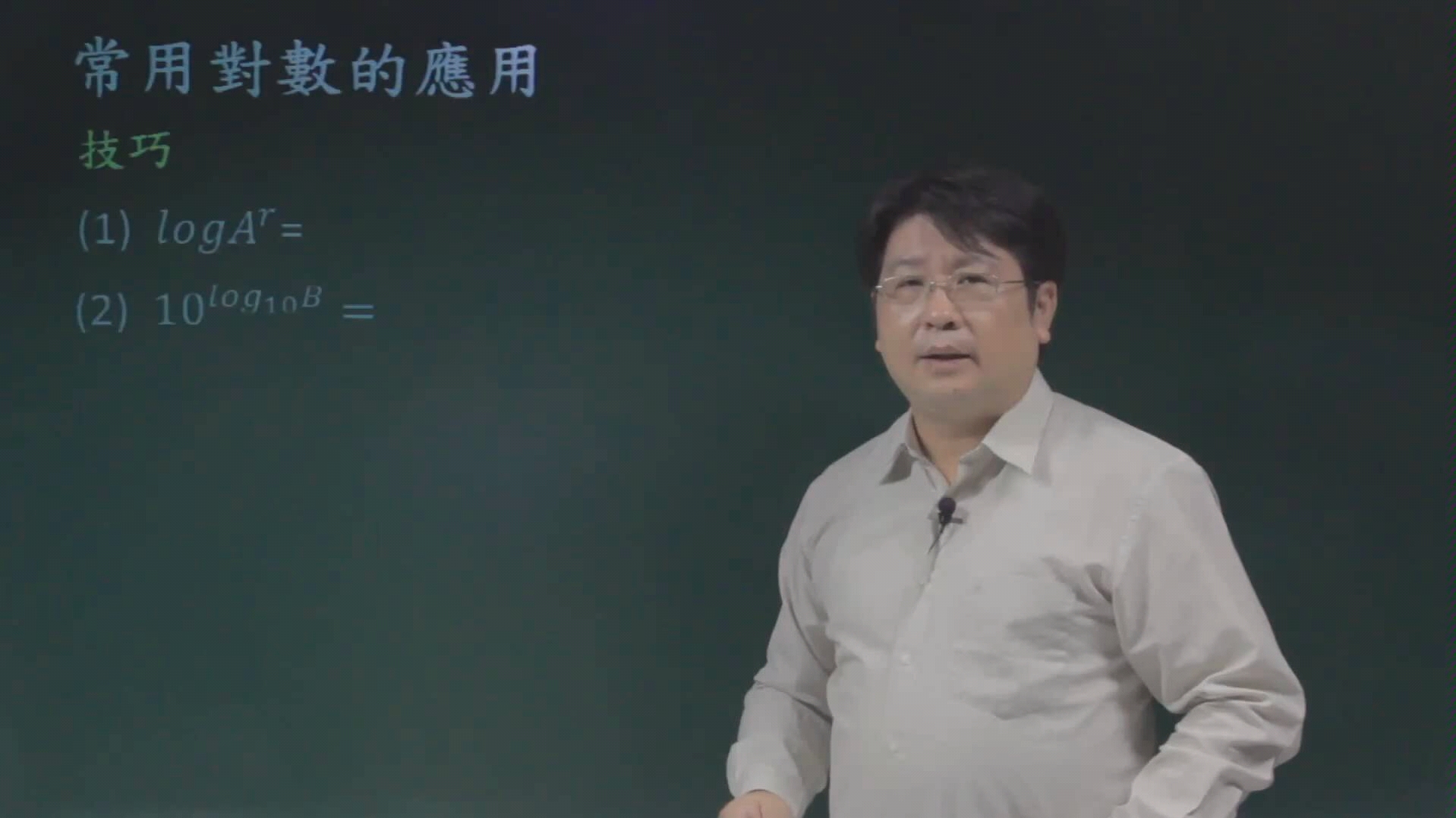 指数与对数对于解决问题的应用