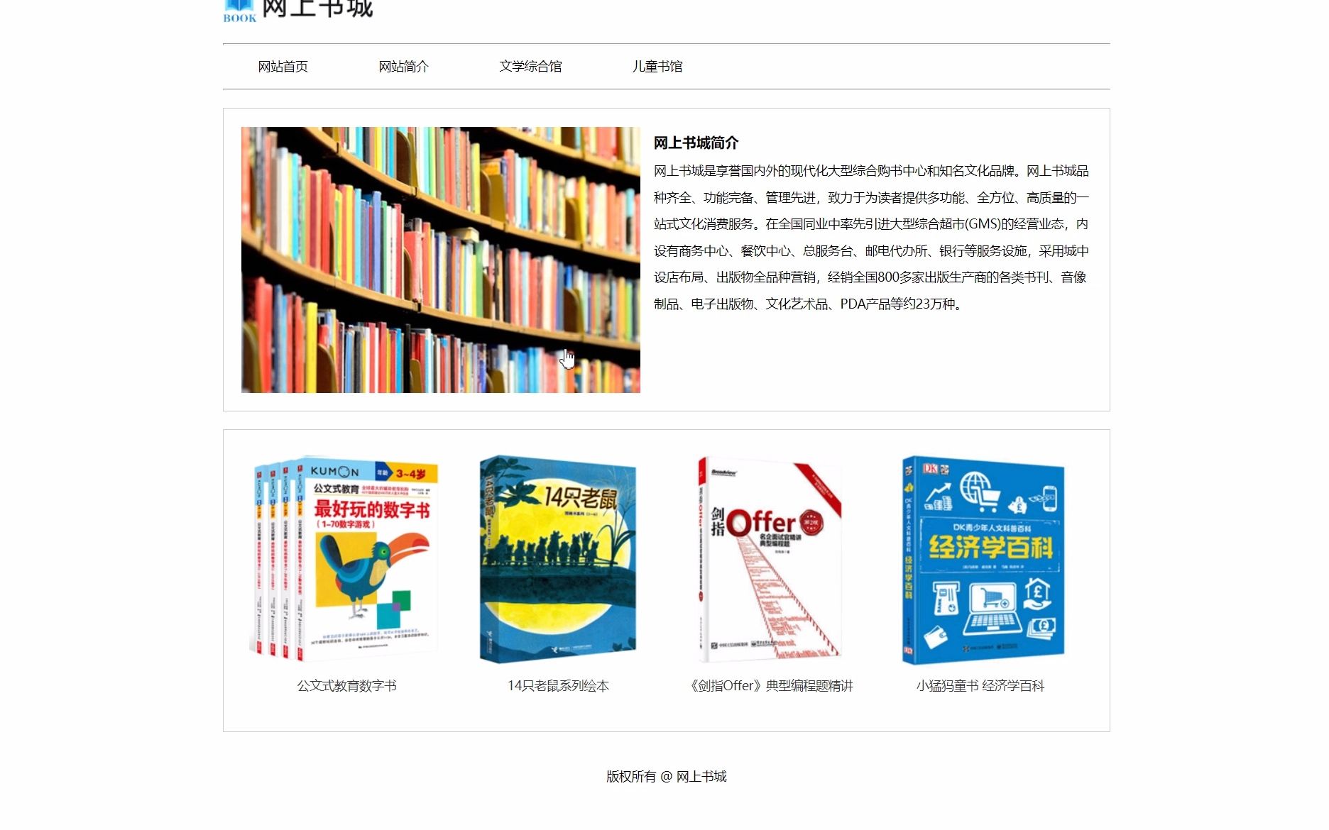 HTML5+CSS+JS--期末大作业 创建网上书城网页网站设计(4页)