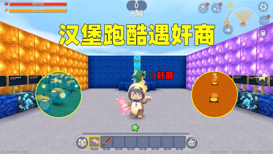 迷你世界汉堡:汉堡玩万血跑酷,结果遇到了奸商,根本就是一千血