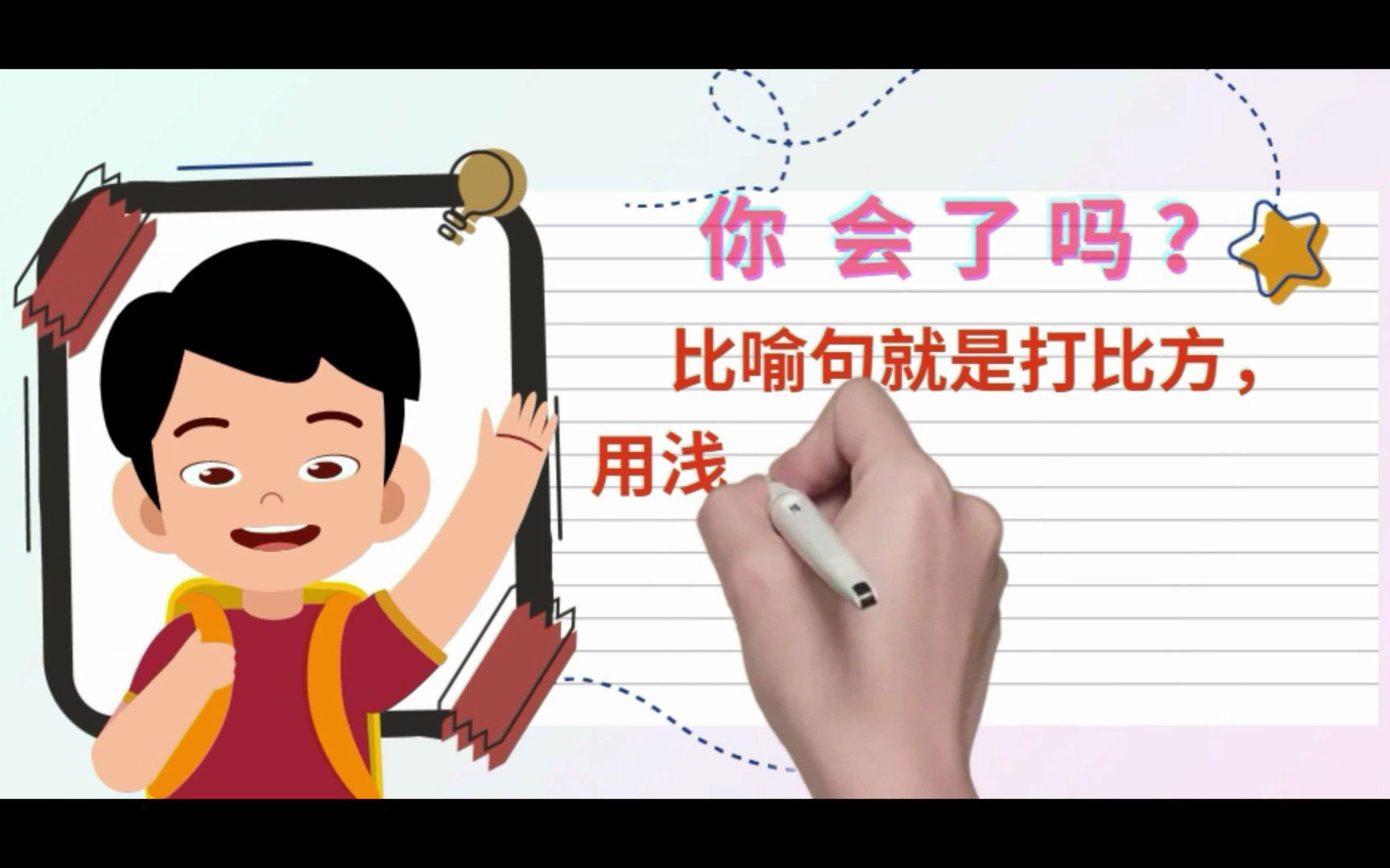 《黄山奇石》课后练习认识比喻句微课(东莞市南城阳光第二小学 卢...