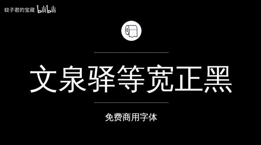 200款可商用的字体合集,都在这里了,整理好了免费不侵权