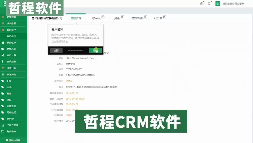 如何管理公司员工-客户管理系统
