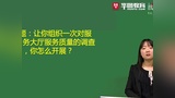【辽宁华图红领微课堂】辽宁公务员面试视频组织管理:答题基础内容