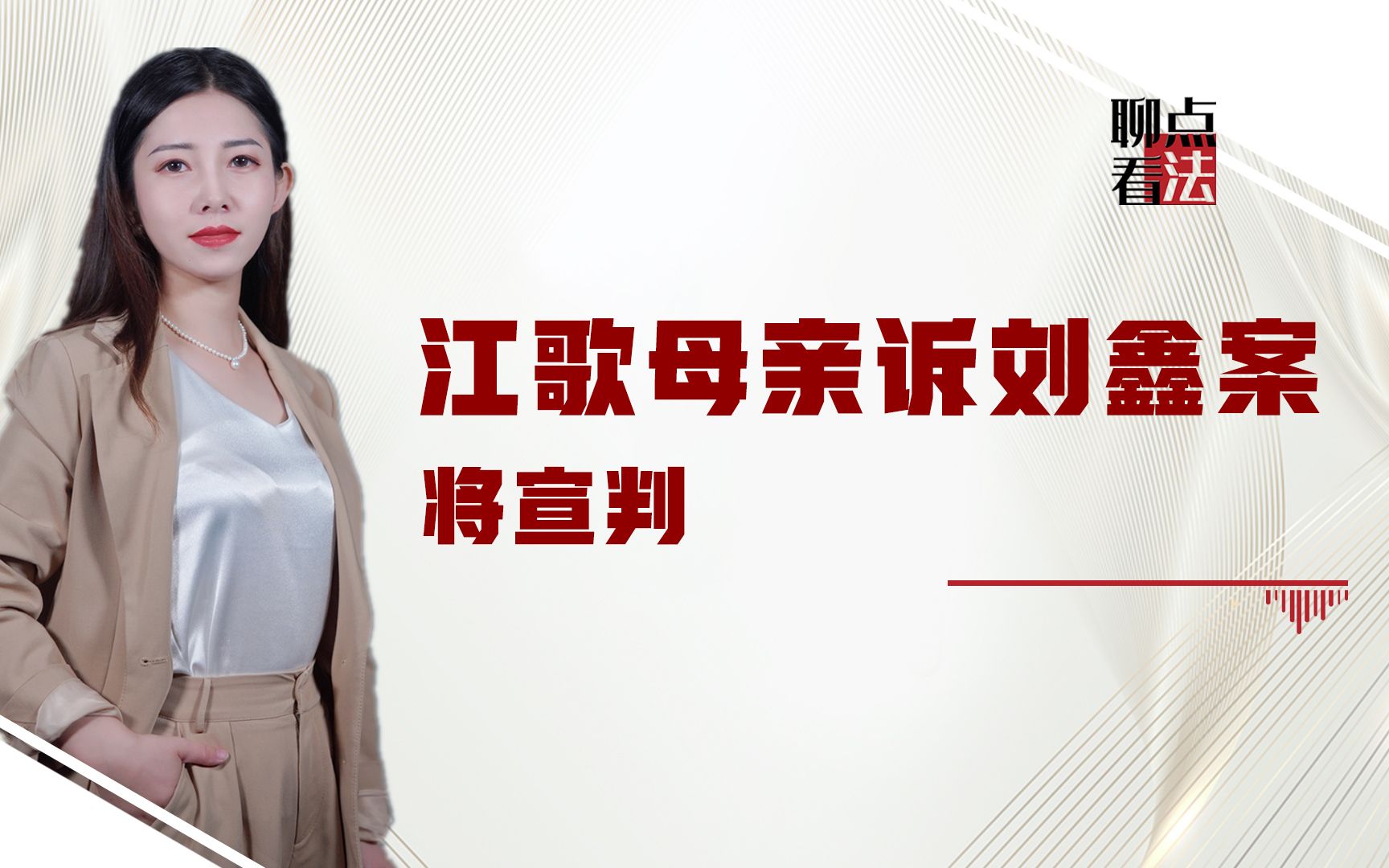 江歌母亲诉刘鑫案将宣判,5年奔波终于有结果,207万或成空谈