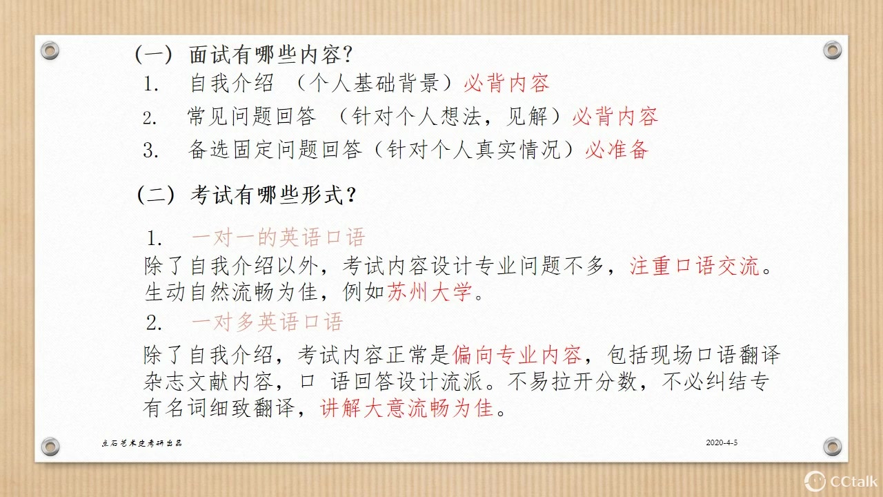 艺术设计专业考研英语口语一对一课程学员讲稿修改