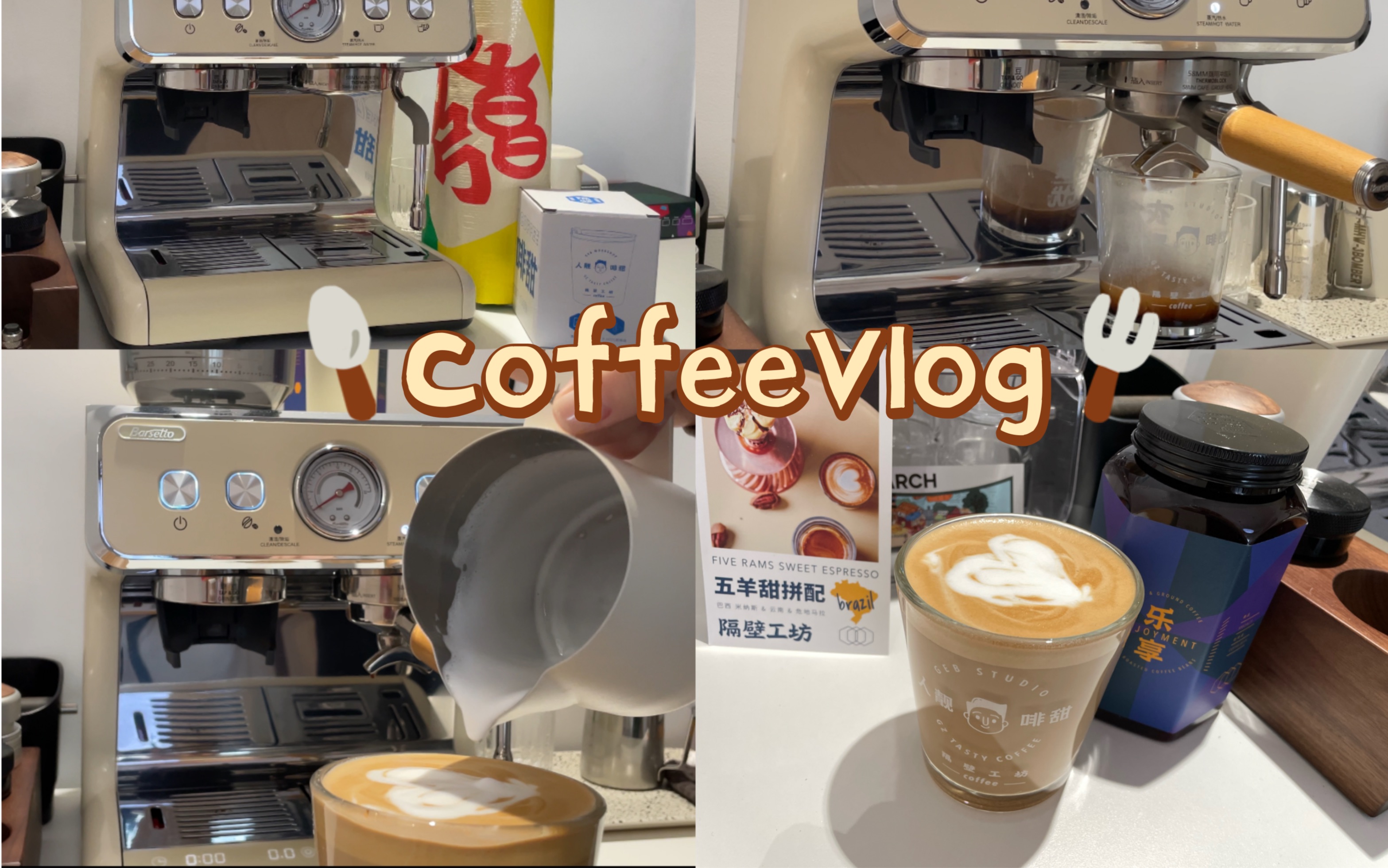 沉浸式做咖啡|新开隔壁工坊五羊甜意式拼配!是我喜欢的甜豆子,像雪糕...