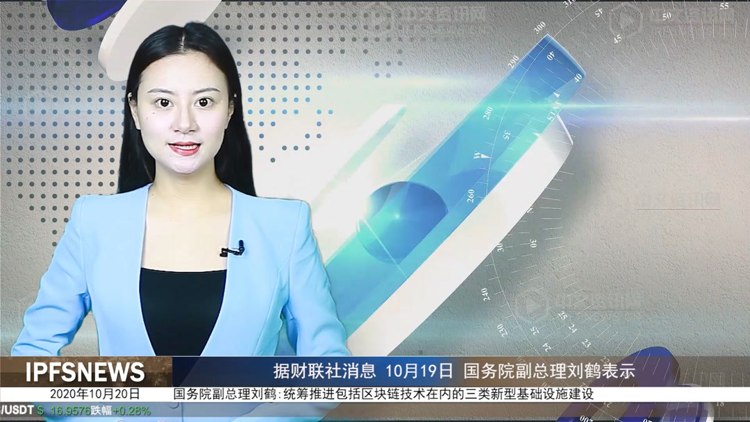 统筹推进包括区块链技术在内的三类新型基础设施建设