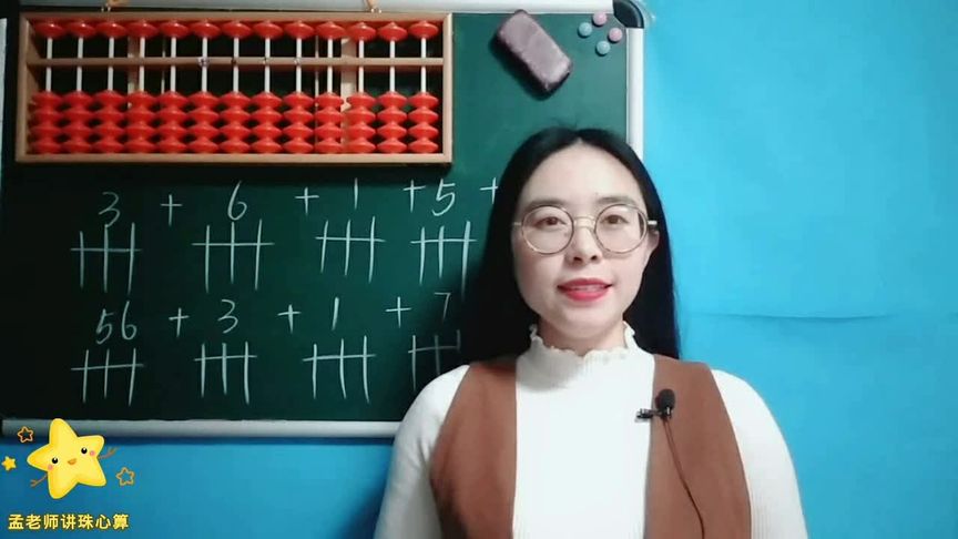 珠心算第99期:1的进位加画一画详细讲解!孟老师珠心算教学!