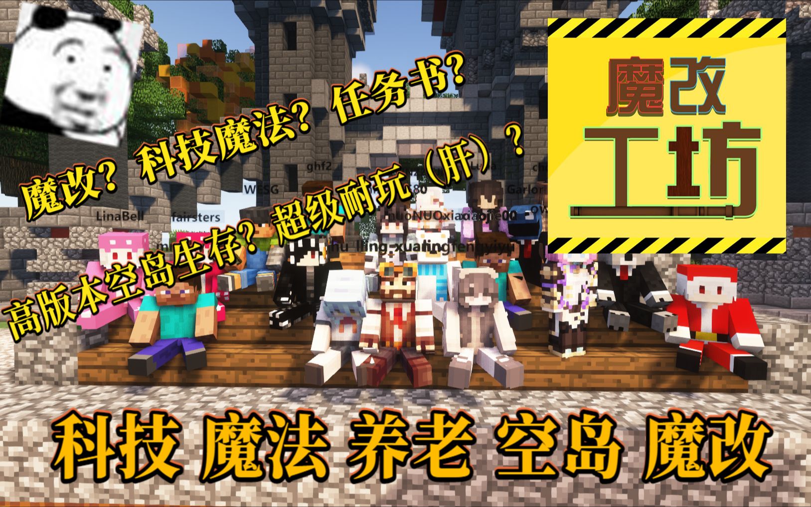 我的世界高版本服务器科技魔法空岛开荒招新