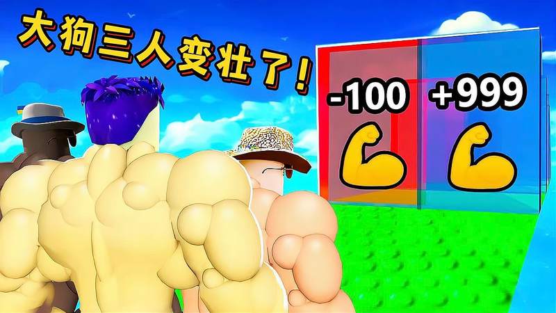 ROBLOX拳击模拟器:高手云集,大狗的三脚猫夫能击败对手?