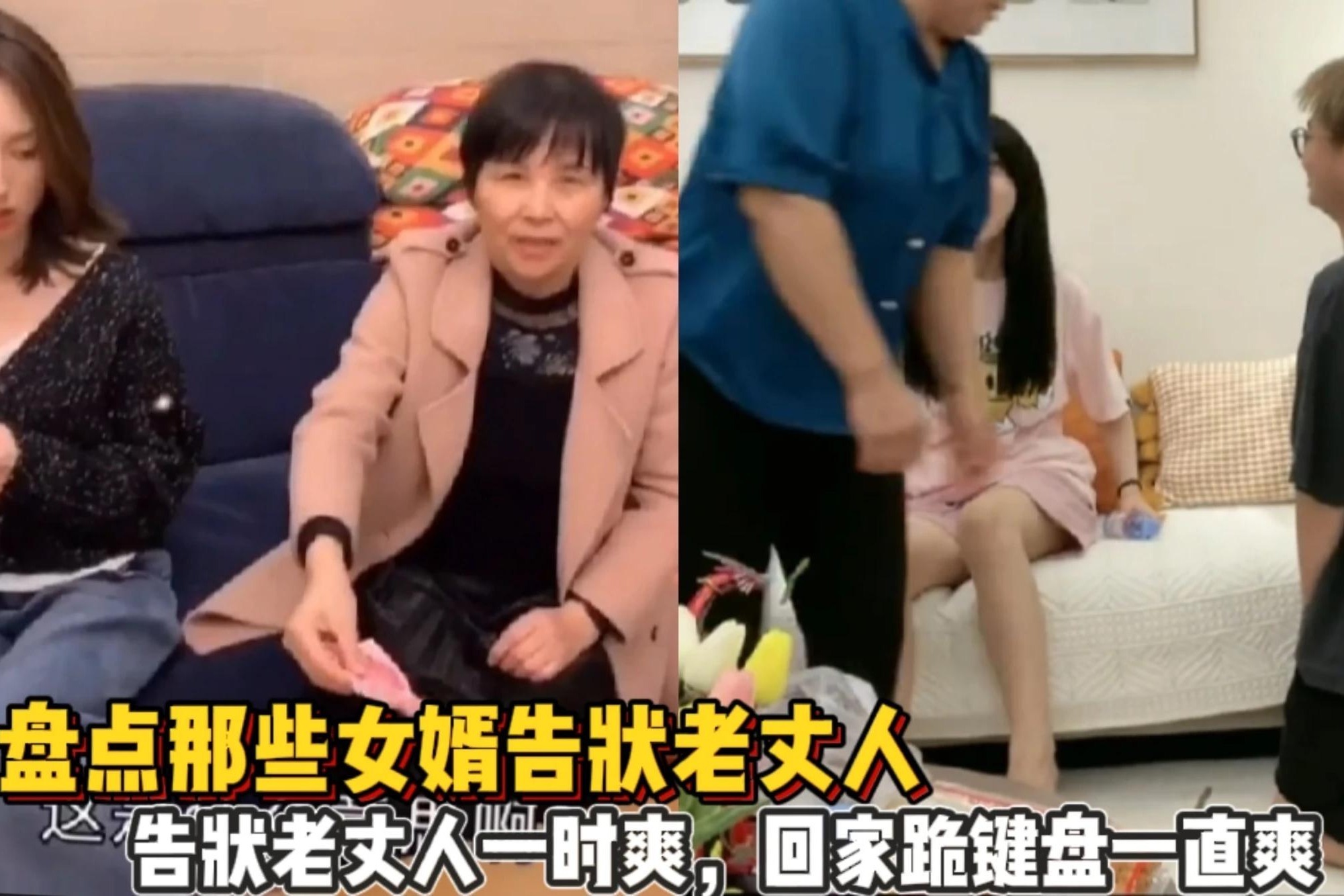 盘点那些女婿告状老丈人,告状老丈人一时爽,回家跪键盘一直爽