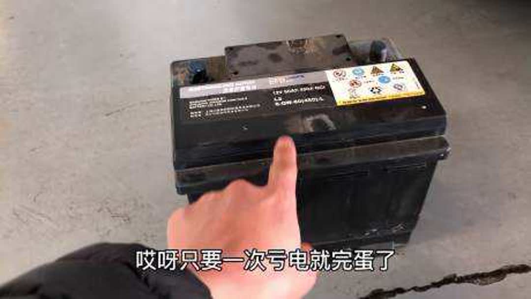 开思域旅行,免维护电瓶一次亏电就报废了吗?最终决定把它给换了