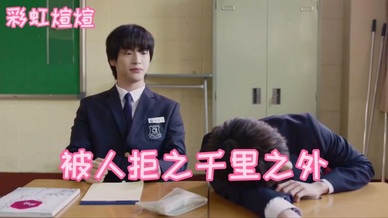 男高时,碰到一个让人无语的同桌,完全绝缘体,该如何是好?