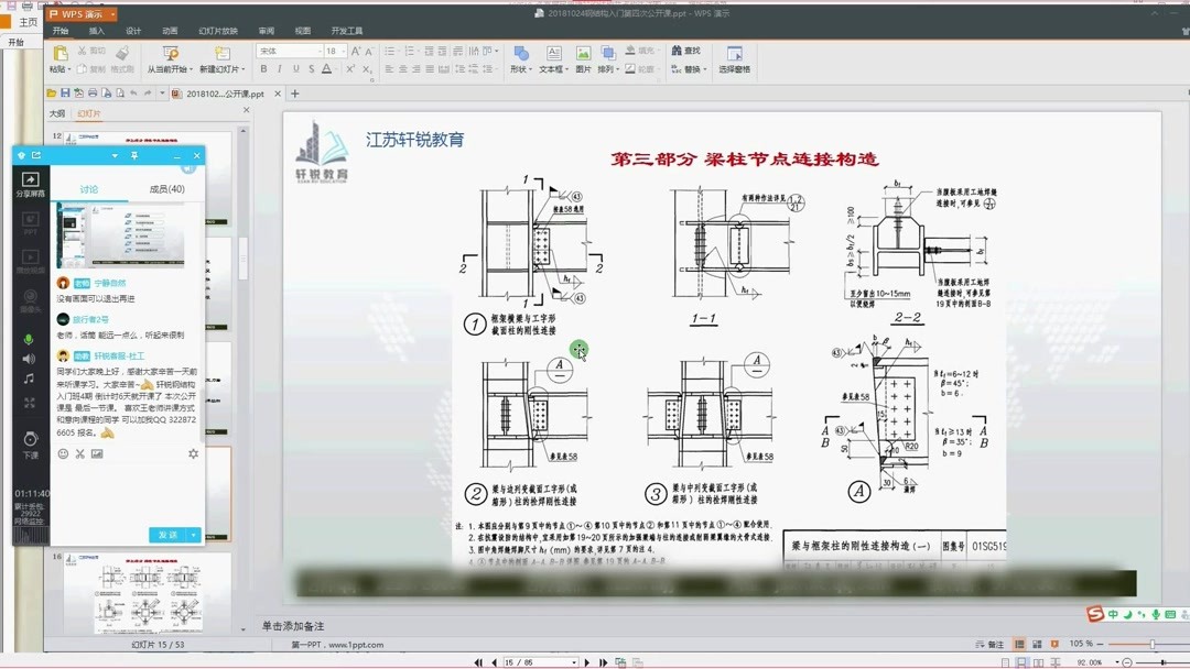 钢结构入门班公开课第4章第4节-钢结构梁柱节点连接构造2