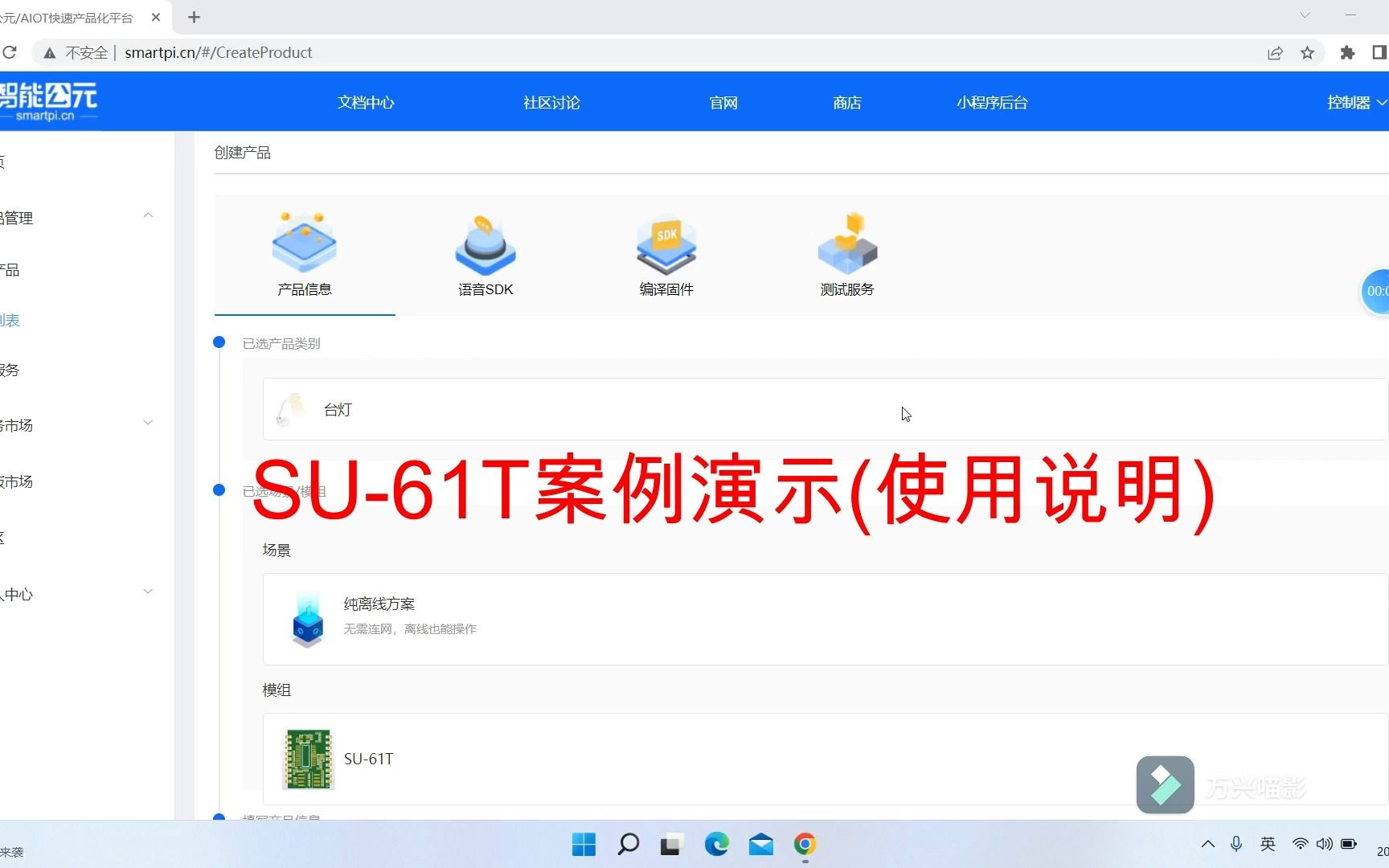 蓝牙离线语音识别模块SU-61T案例演示(使用说明)