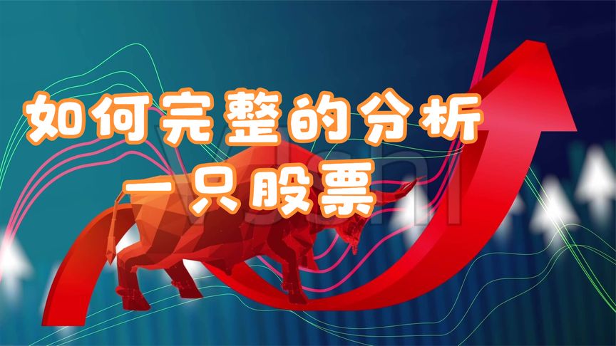 炒股其实很简单--如何判断一只股票是好还是坏,能不能做?