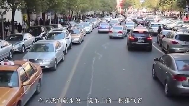 “1根排气管”和“2根排气管”有何区别?分析完后,想换车!