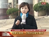 [十三届全国人大一次会议第六次全体会议]记者连线 第六次全体会议...