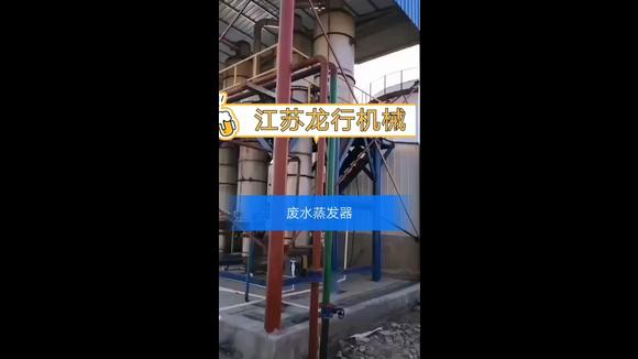 河南南阳二吨三效蒸发器交付业主!