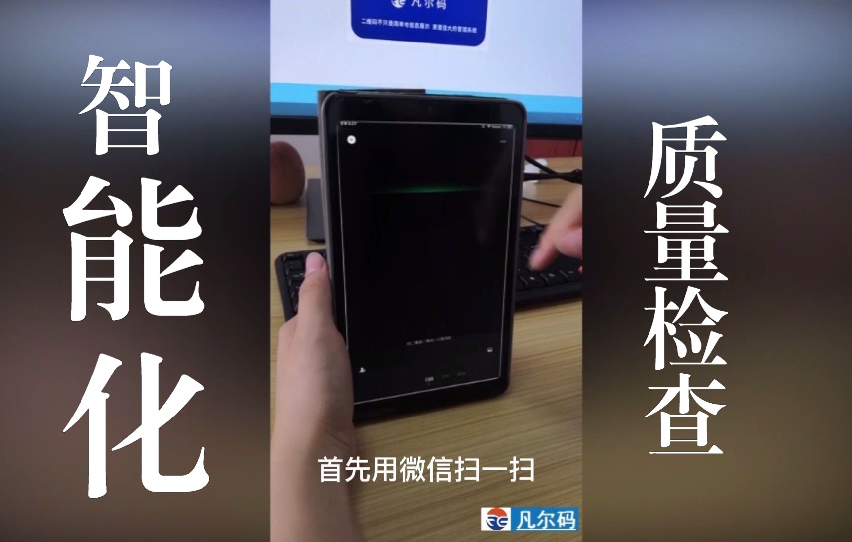 质量检查应用,微信扫一扫方便快捷,低成本实现智能化管理