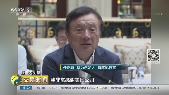 任正非:清单不影响华为 但影响美国企业