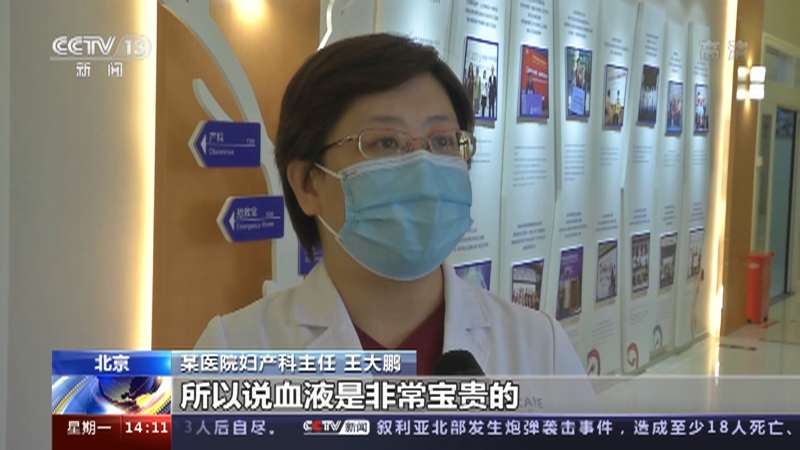 [新闻直播间]北京 世界献血者日 无偿献血 关注母婴生命安全