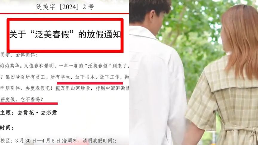 高校连放7天春假鼓励学生去赏花恋爱:适当调整假期,已实施3年