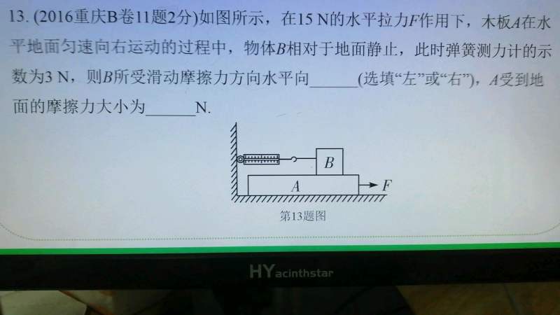 摩擦力大小及其方向的判断