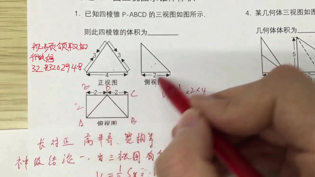 高一数学必修二全套教学视频_立体几何三视图终极结论三解题方法
