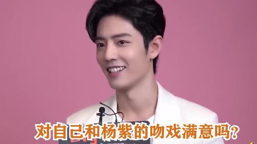 肖战被调侃:对自己和杨紫的吻戏满意吗?