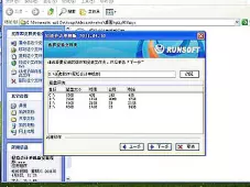 2013润衡财务软件李揭SPJC001安装(视频教程)
