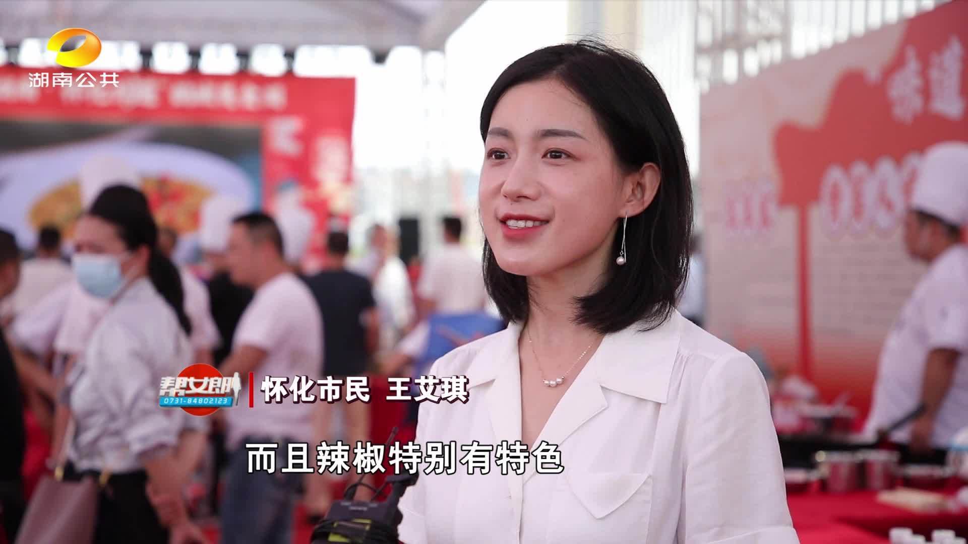"味道湖南·怀化味道"美食季暨鹤城美食周活动