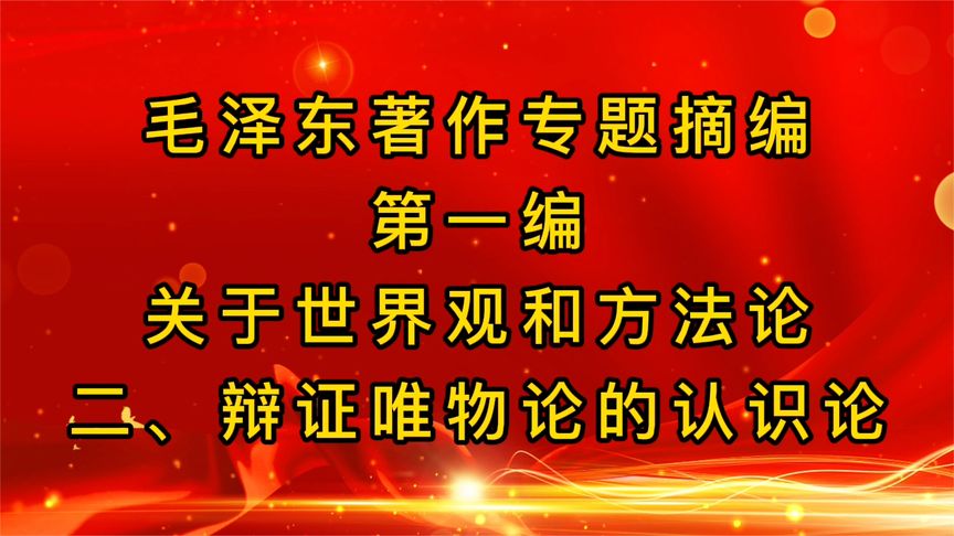 人类认识运动的总规律