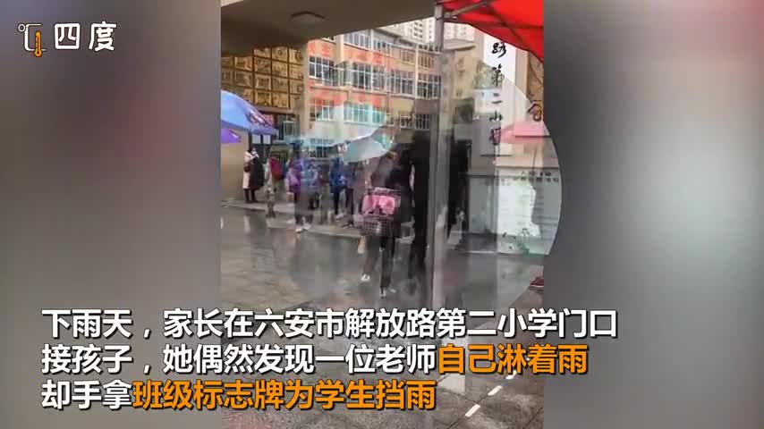 老师手拿班级标志牌一路为学生遮风挡雨,网友称赞:最美老师