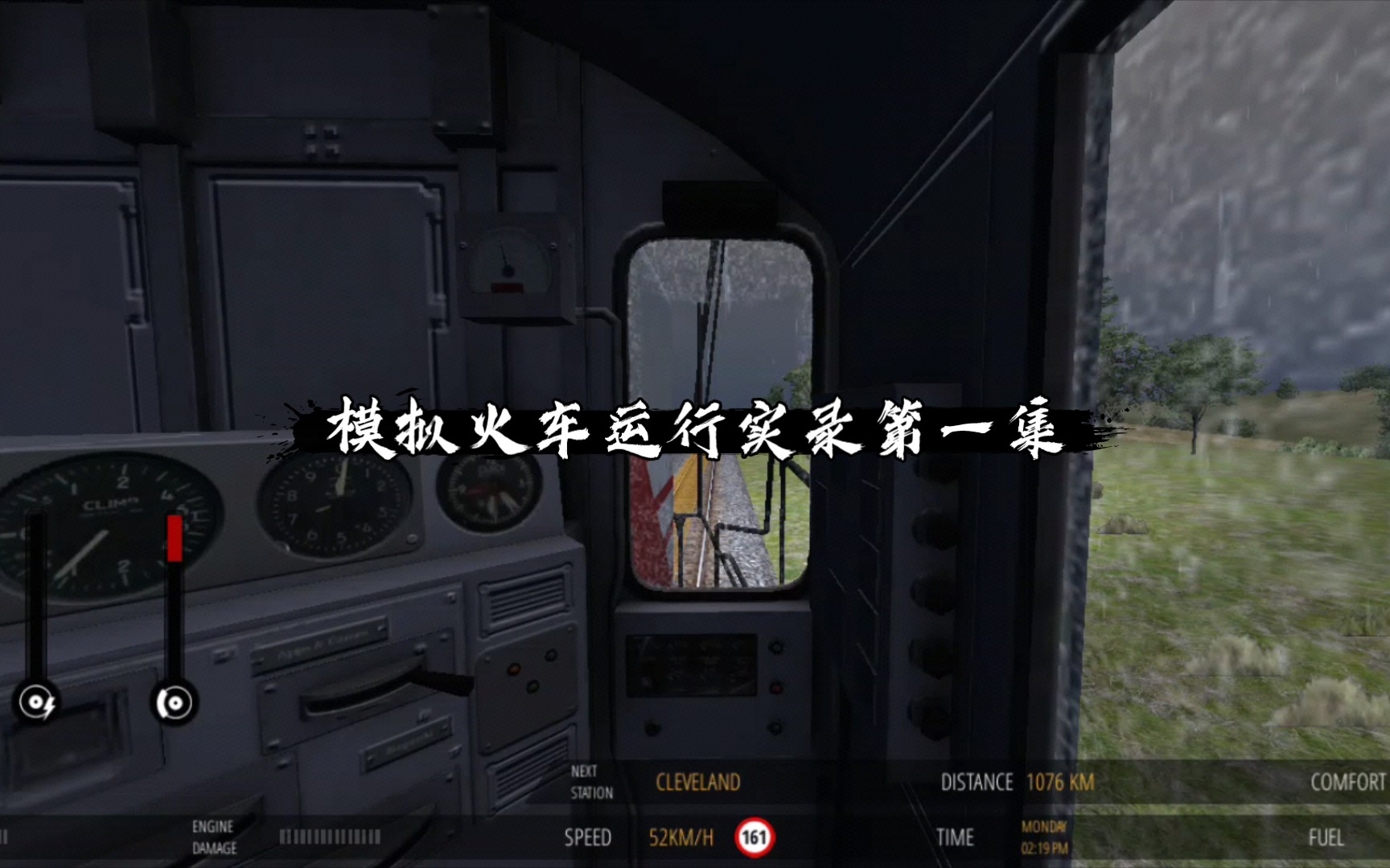 模拟火车2018行车第一集