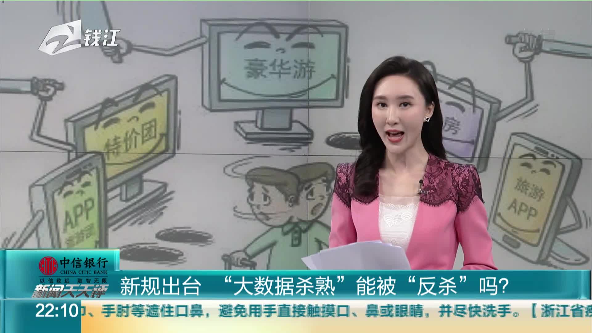 新规出台 “大数据杀熟”能被“反杀”吗?