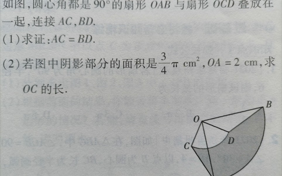 初中数学-弧长和扇形面积