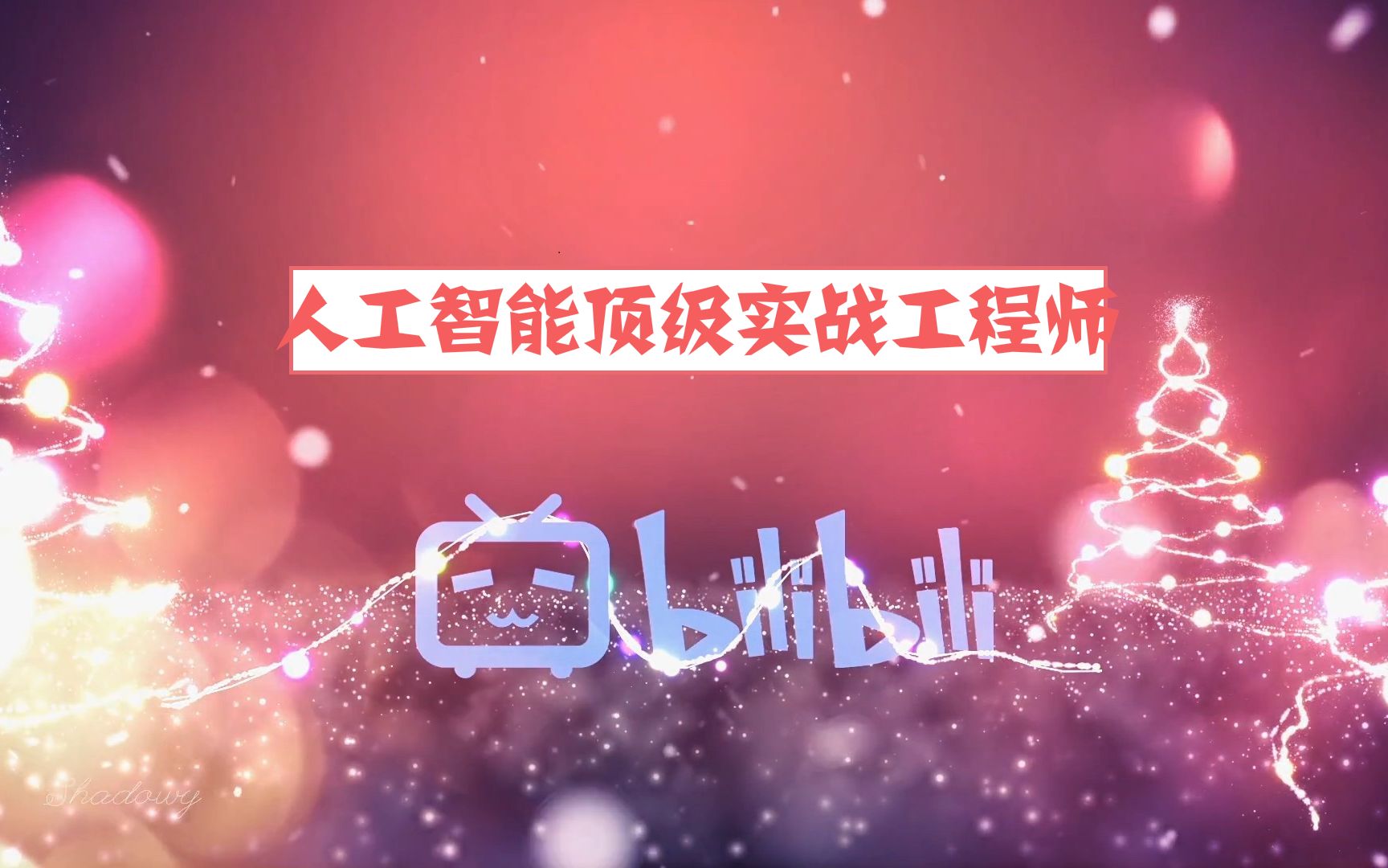 人工智能顶级实战(就业)_机器学习_决策树算法