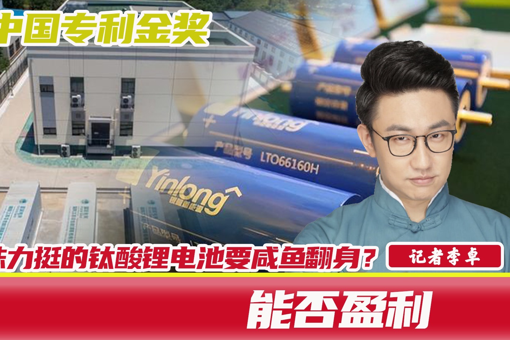 获得中国专利金奖,董明珠力挺的钛酸锂电池要咸鱼翻身?能否...