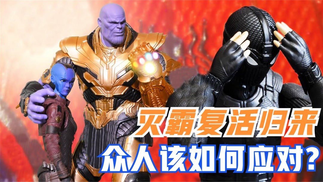 复仇者联盟定格动画:灭霸复活归来,超级英雄是否能再次战胜他?