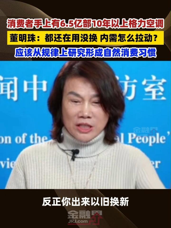 ...企业生产出来产品谁要呢,内需怎么拉动呢,拿财政补贴以旧换新讲老实...