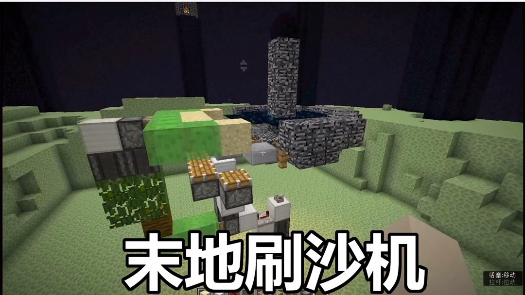 我的世界:非常简单的末地祭坛刷沙机