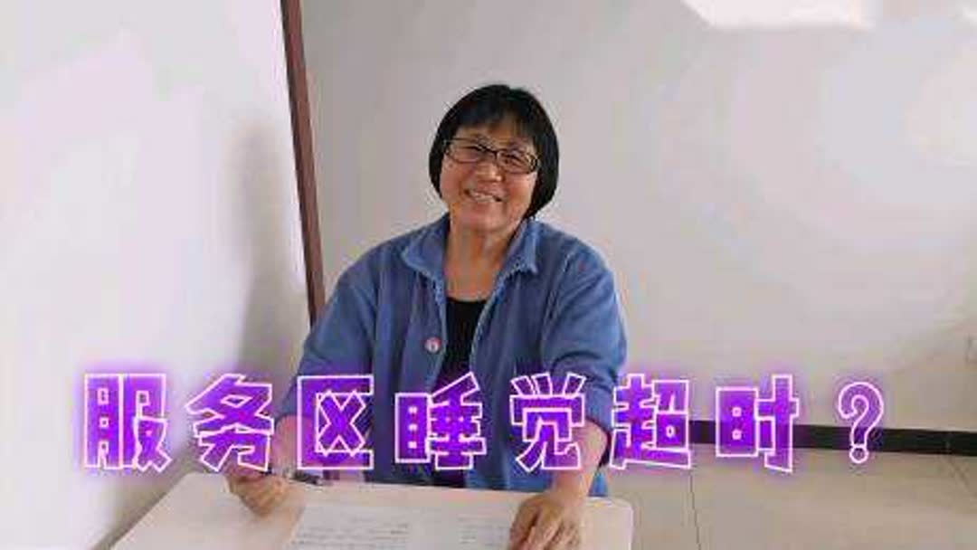 老两口床车自驾游,在高速服务区过夜,多收费吗?