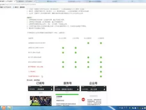微微匠公众号开发入门教程之服务号订阅号的分类,区别,误区