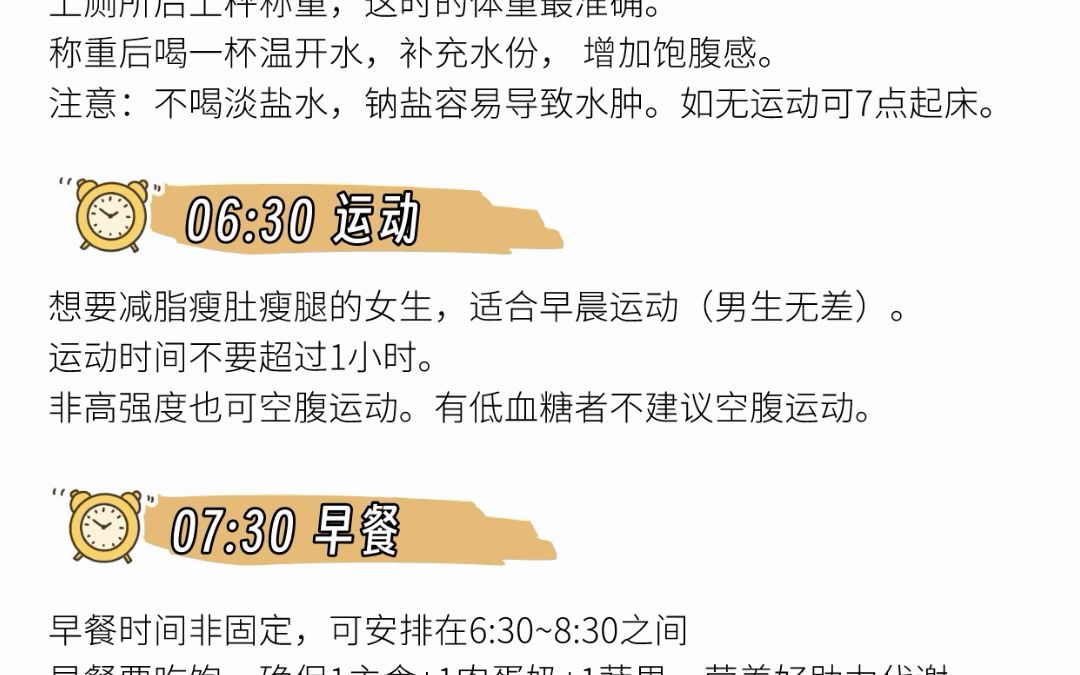 全天燃脂干货丨24小时高效减肥计划表!