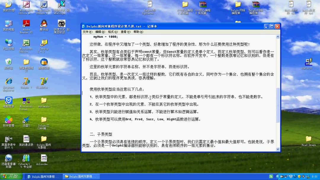 断剑网Delphi面向对象程序设计视频教程第八讲