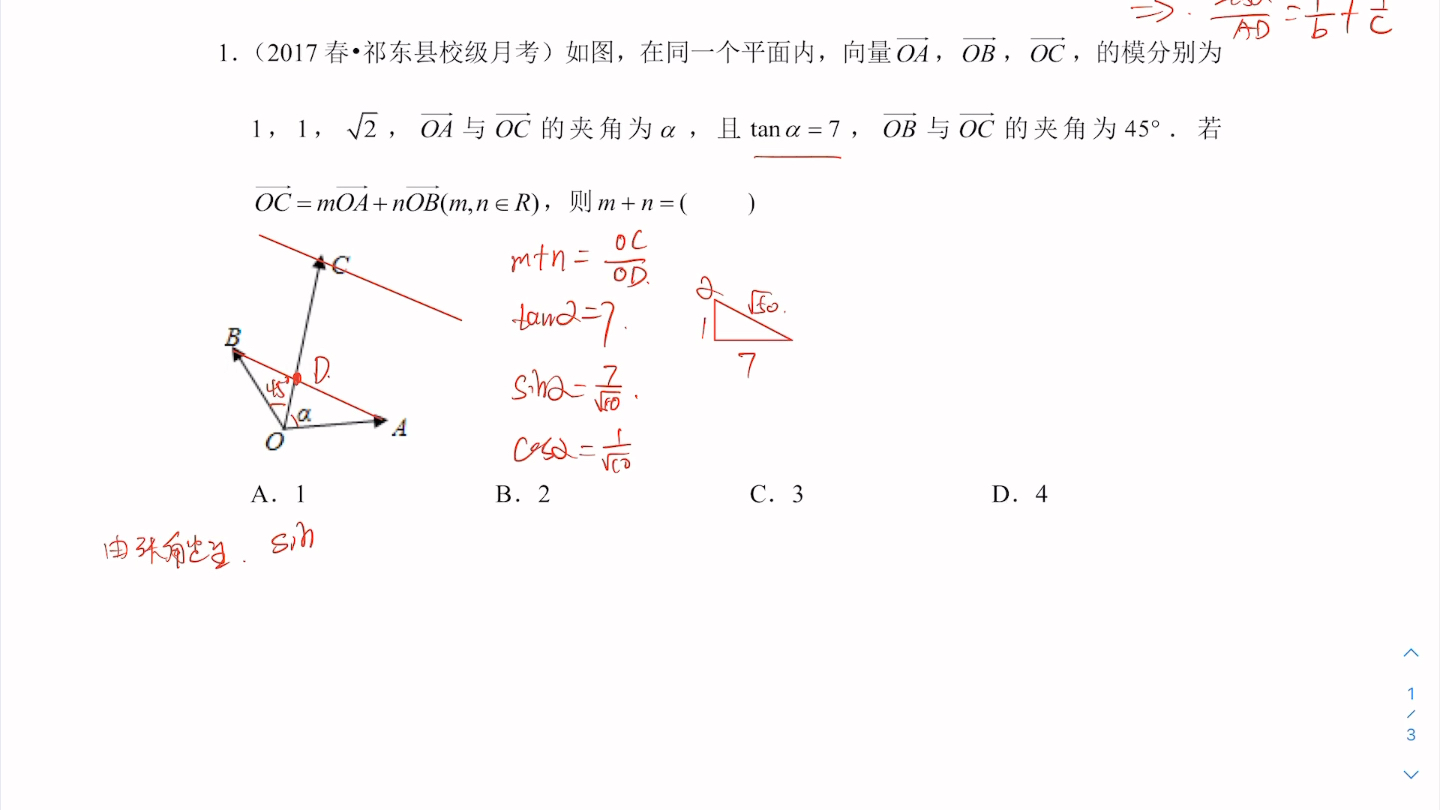 高考数学:张角定理