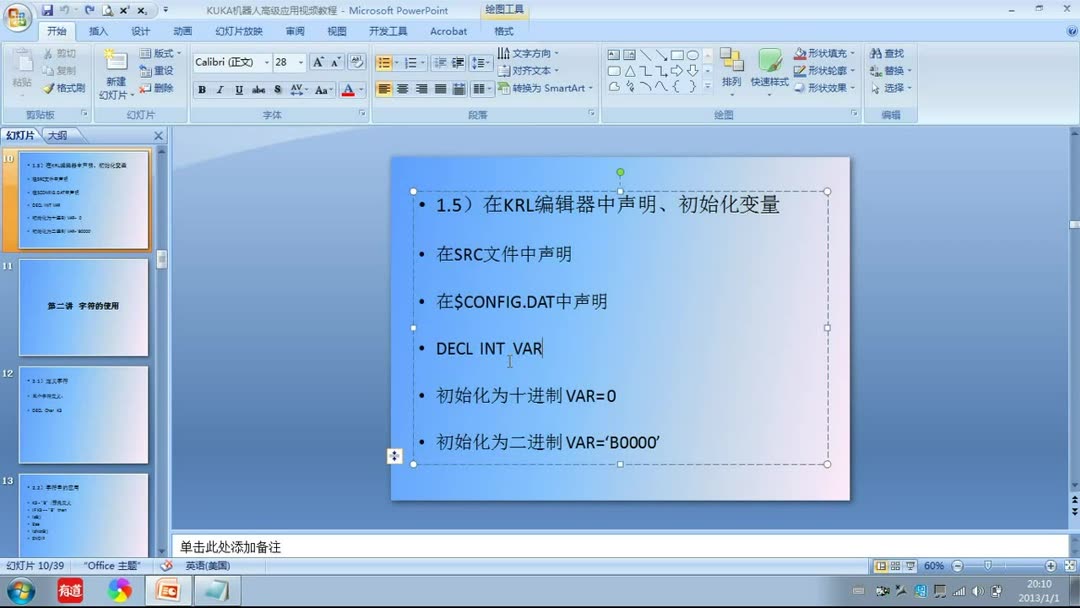 库卡机器人高级应用视频教程_第一讲